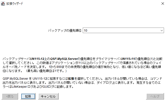 LifeKeeper for Windows対応のQuick Service Protection（QSP）がリリース！リソース作成方法もご紹介します | ビジネス継続とITについて考える