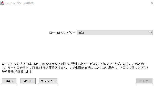 LifeKeeper for Windows対応のQuick Service Protection（QSP）がリリース！リソース作成方法もご紹介します | ビジネス継続とITについて考える