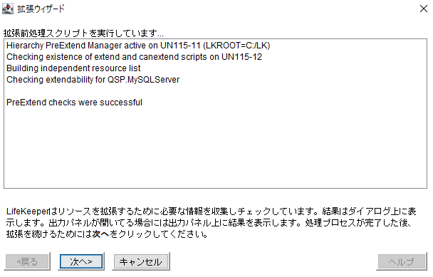 LifeKeeper for Windows対応のQuick Service Protection（QSP）がリリース！リソース作成方法もご紹介します | ビジネス継続とITについて考える
