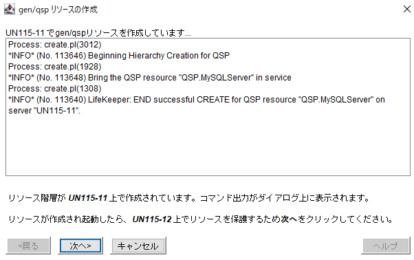 LifeKeeper for Windows対応のQuick Service Protection（QSP）がリリース！リソース作成方法もご紹介します | ビジネス継続とITについて考える